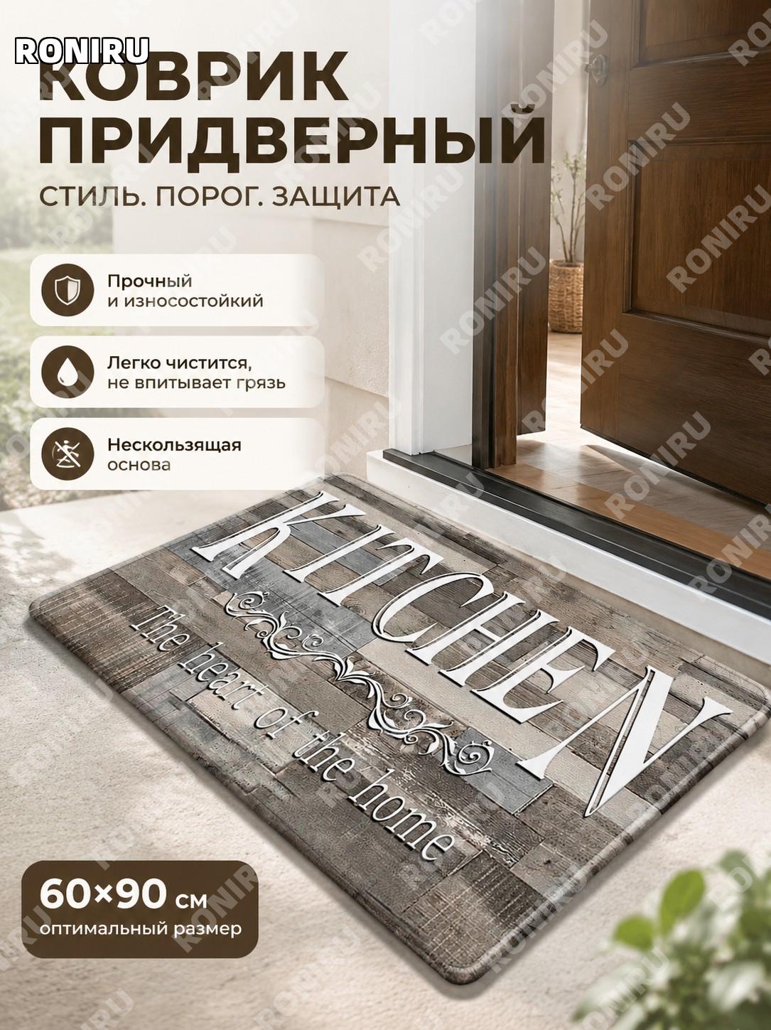 Коврик TEMU американский стиль-13 60×90 см новый дизайн полиэстеровый для прихожей и входной зоны декоративный