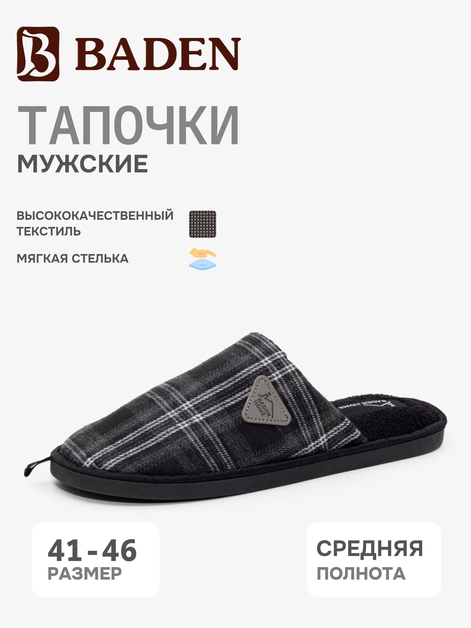 Тапочки Baden Baden SK008-260