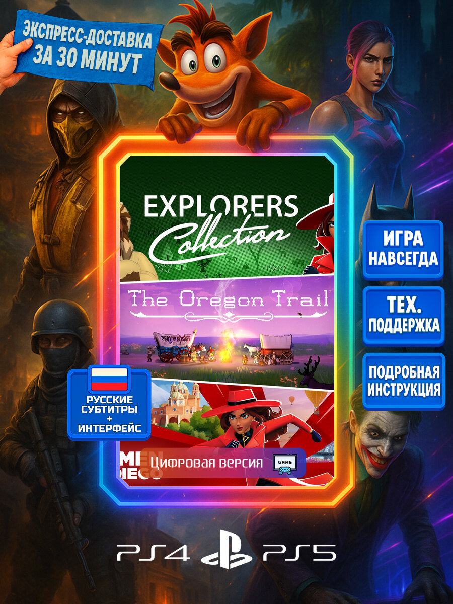 The Oregon Trail Explorers Coll: The Oregon Trail & Carmen Sandiego Bndl. | PS4/PS5