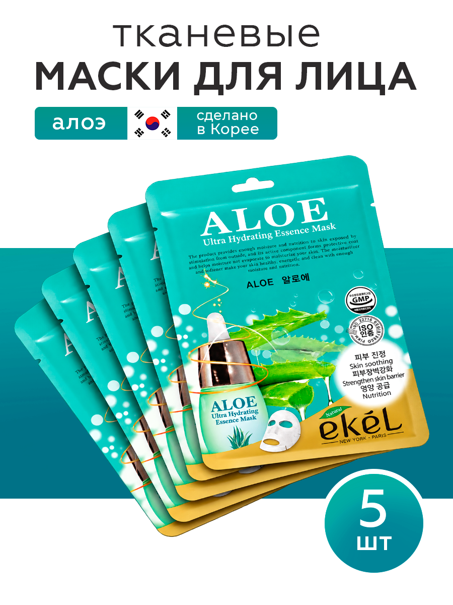 Маски для лица с алоэ 5шт Ekel Ultra Hydrating Essence Mask Aloe Тканевая маска 25 мл