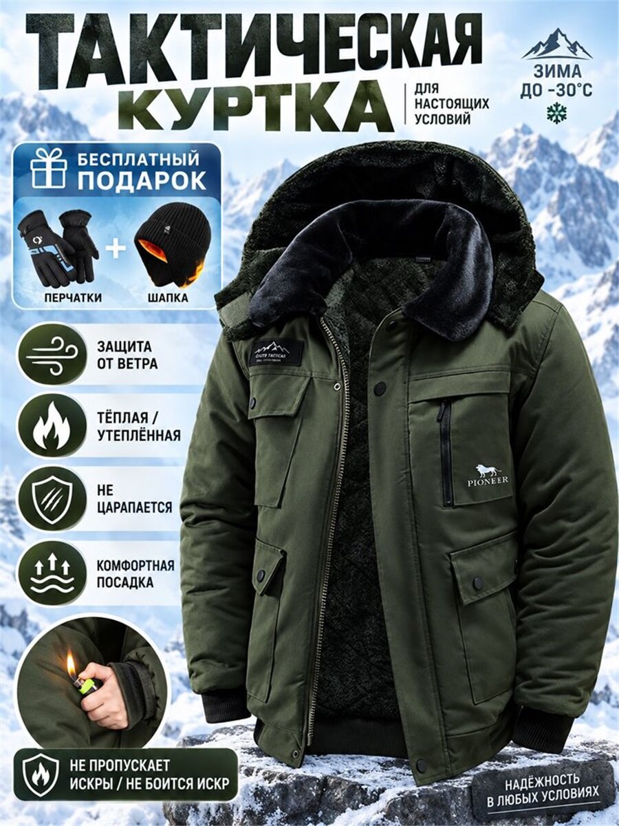 Комплект верхней одежды