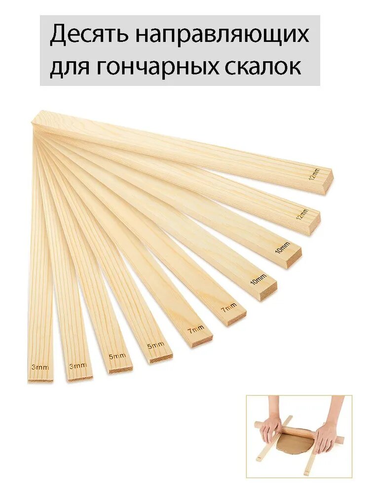 Направляющая для раскатки глины, регулятор толщины для скалки