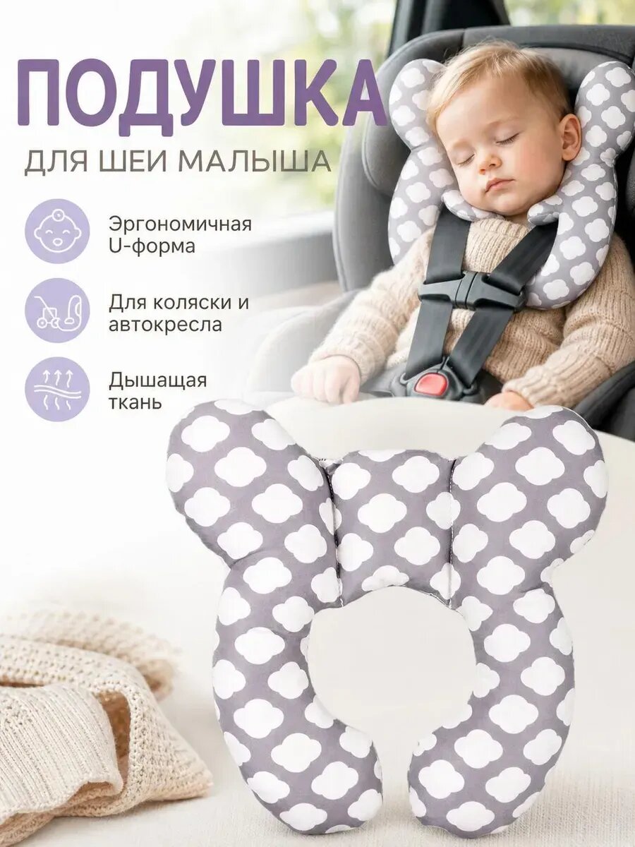 Детская u-образная подушка для защиты шеи