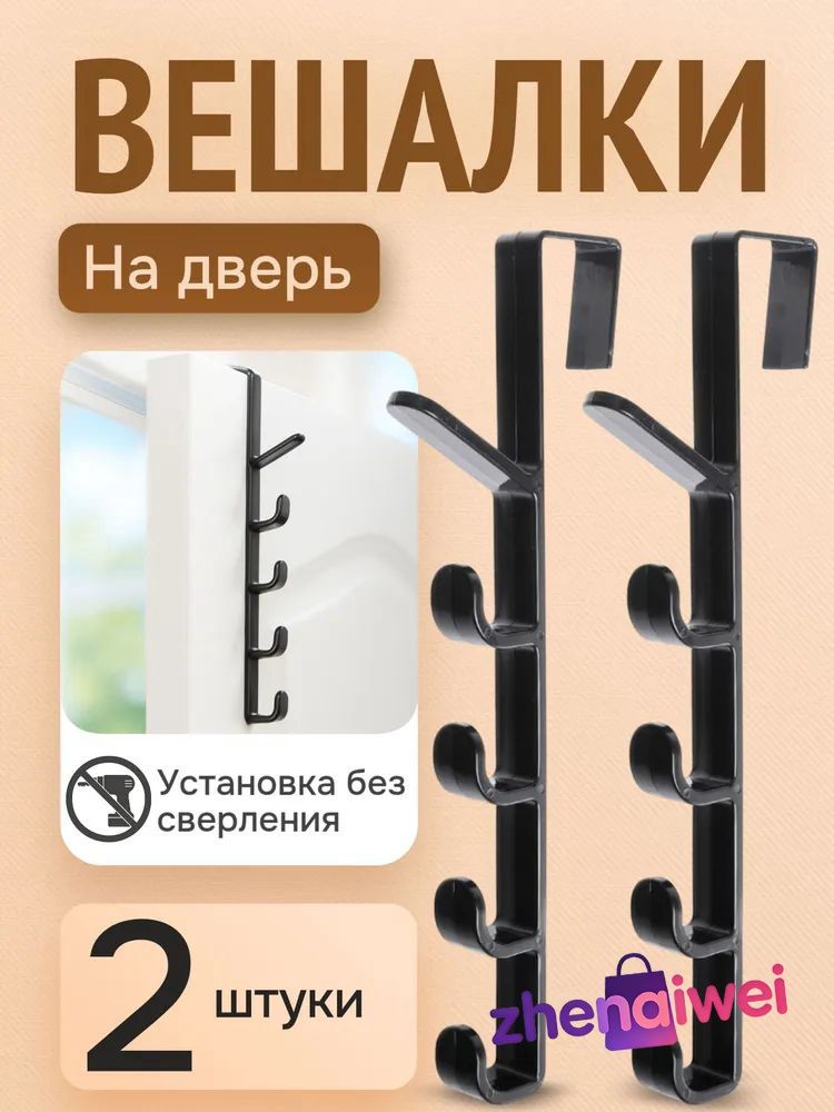 Бытовые крючки, 2