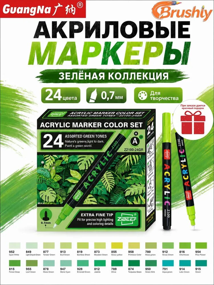 GuangNa Набор маркеров Акриловый, толщина: 0.7 мм, 24 шт. для каллиграфии, для скетчинга