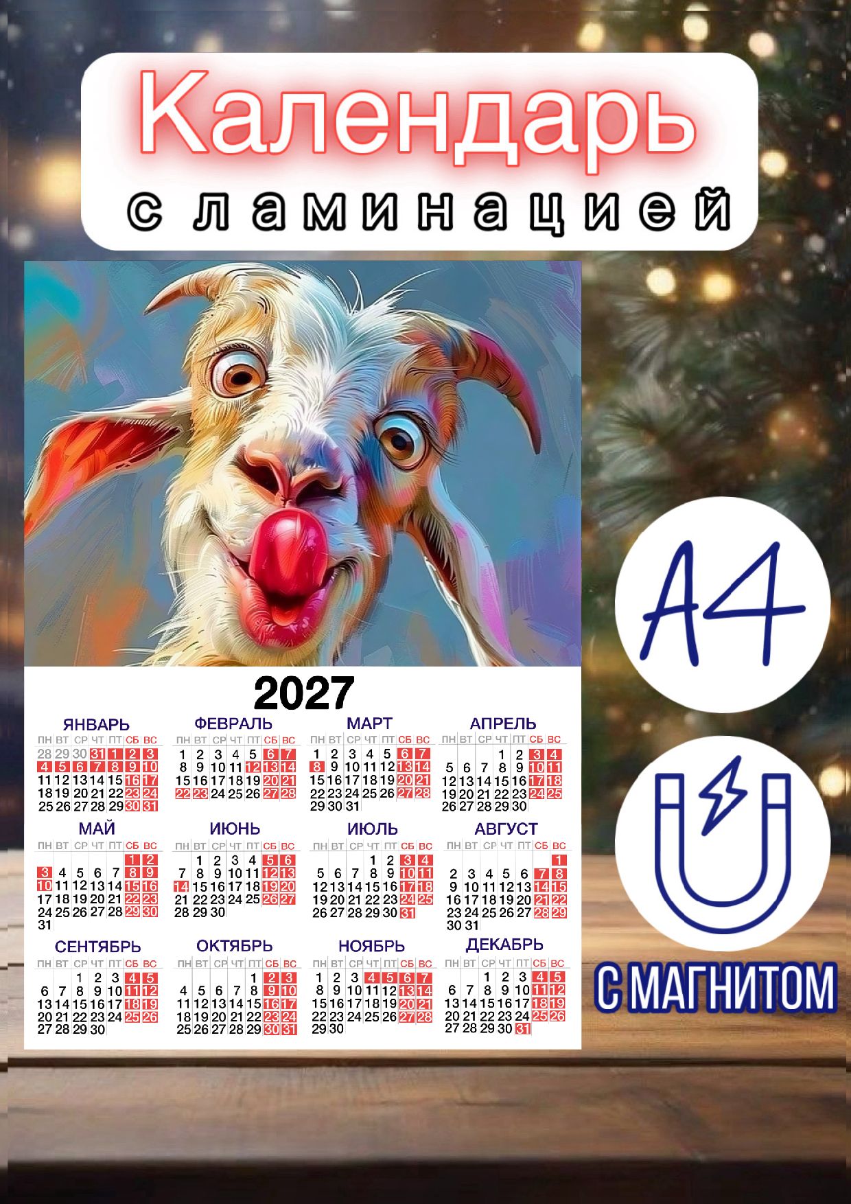 Календарь А4