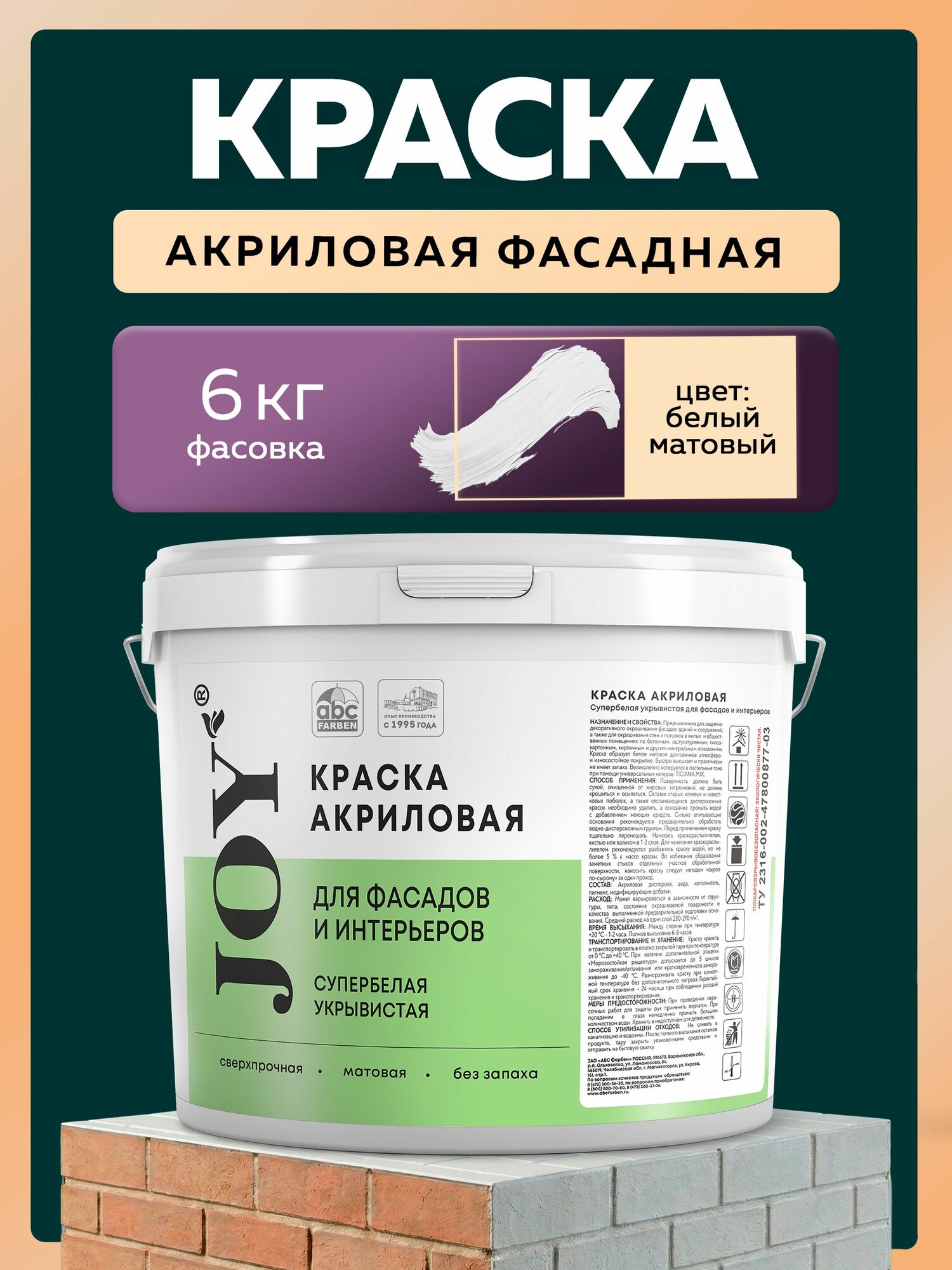 Краска для стен для наружных и внутренних работ 6 кг JOY для внутренних и наружных работ без запаха