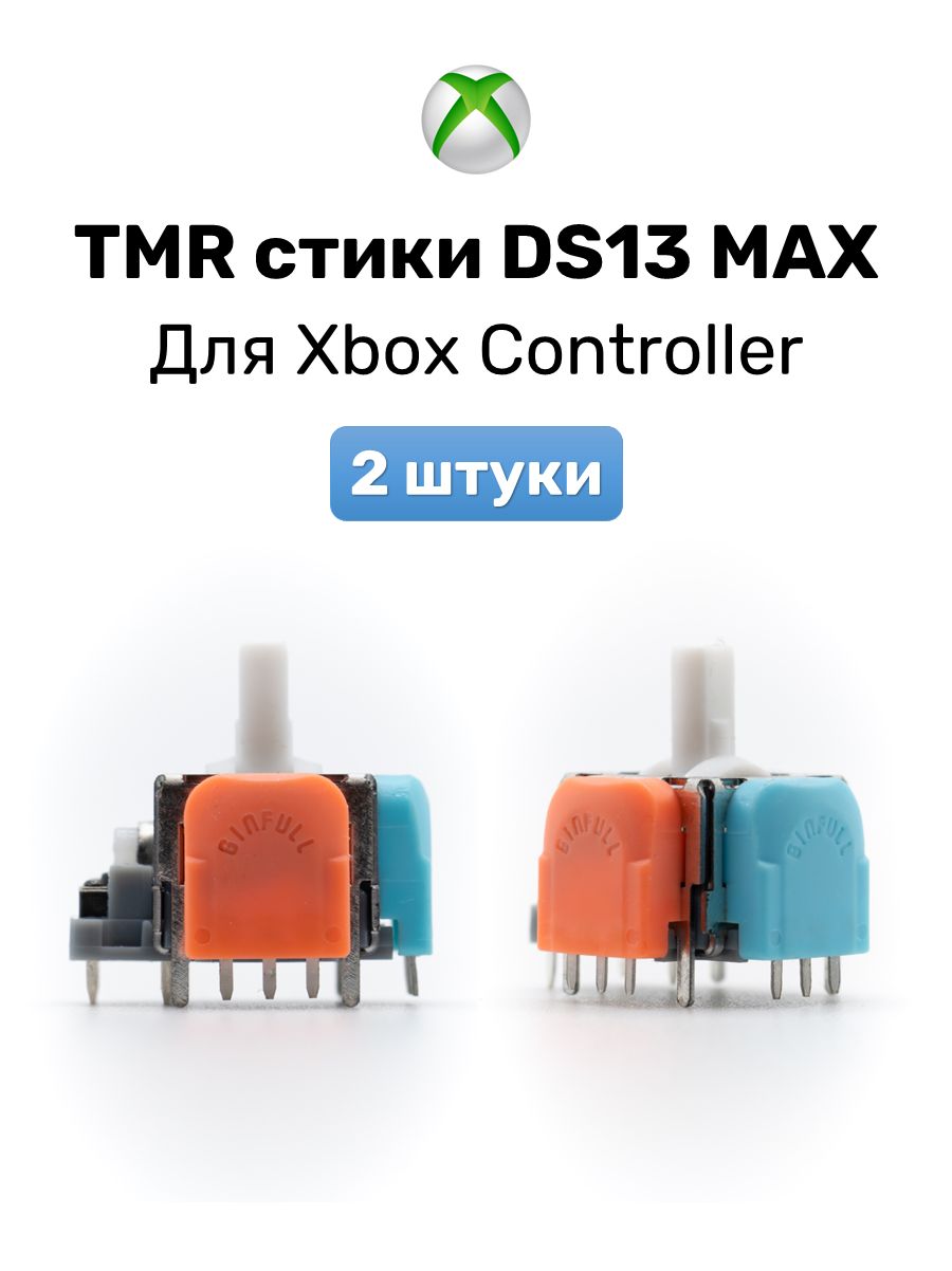 Стики Ginfull TMR DS13 MAX для Xbox Controller 2 шт