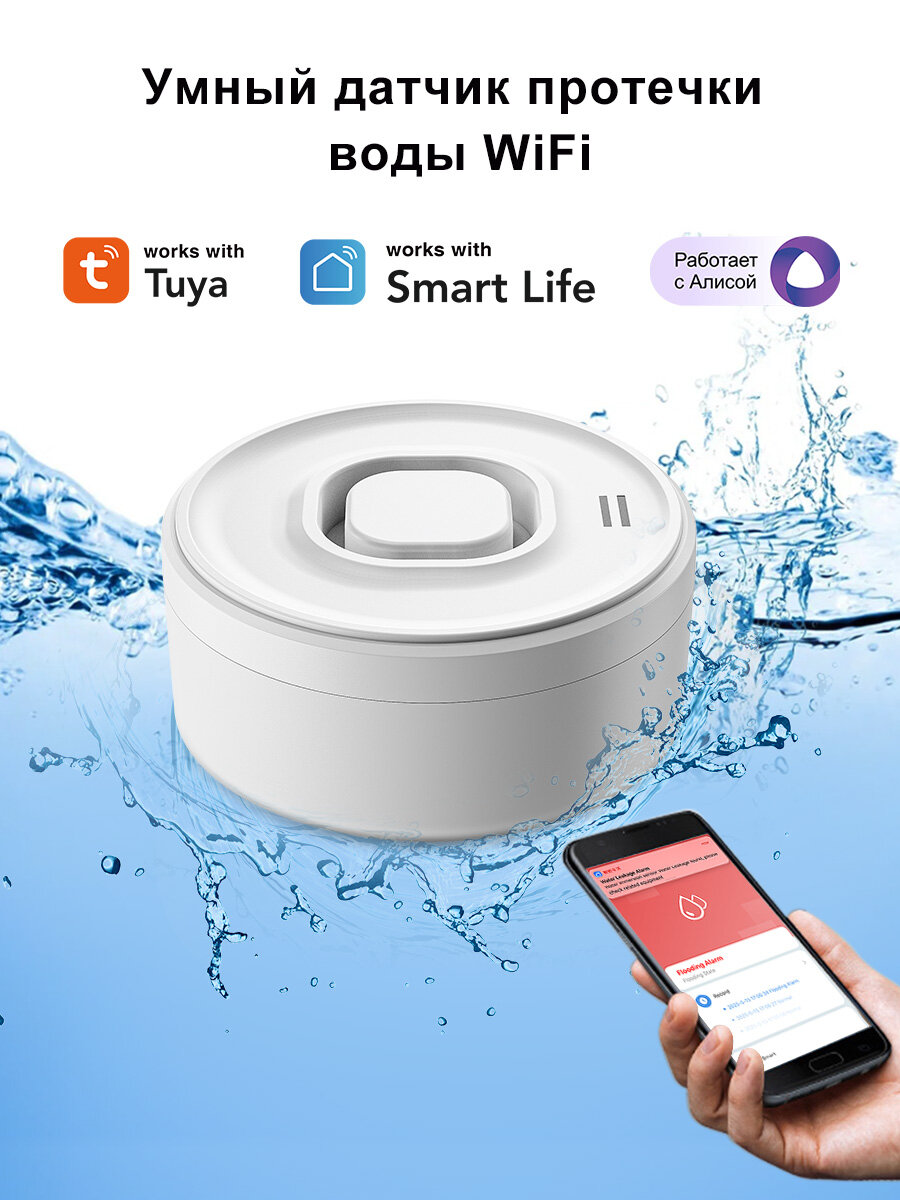 Умный WiFi датчик протечки воды Tuya smart с Алисой
