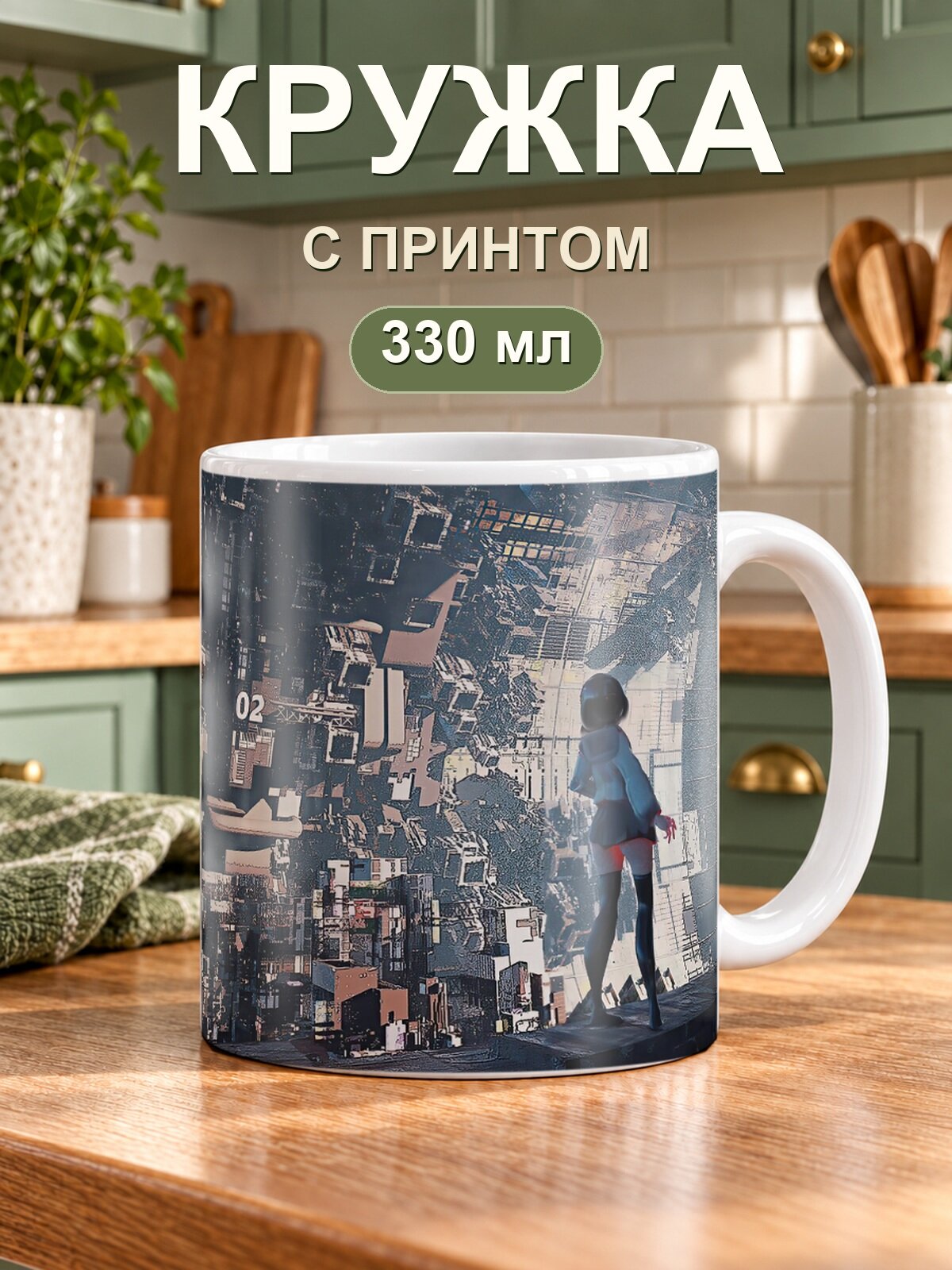 Кружка MoodRoom «Anime Girl Balancing On Top», керамическая, 330 мл, для чая и кофе