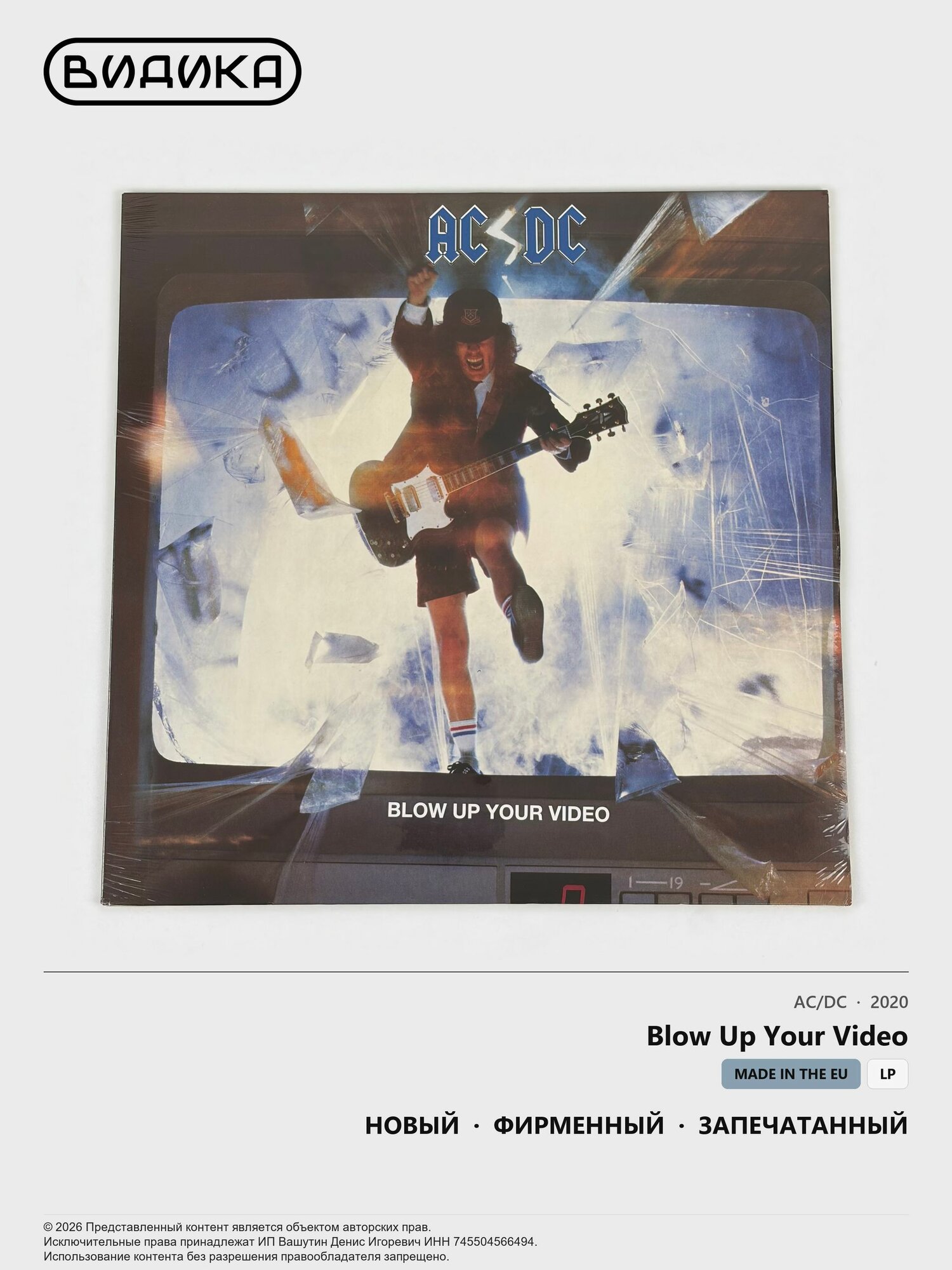 Виниловая пластинка AC/DC - Blow Up Your Video (LP)