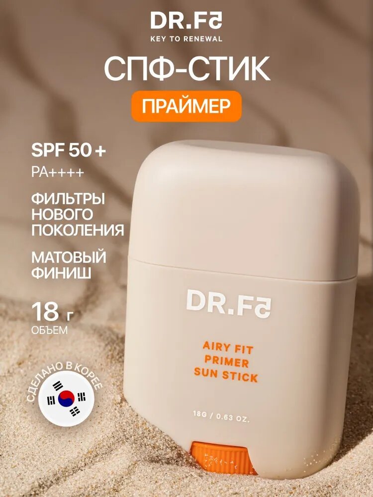DR. F5 Спф стик солнцезащитный для лица праймер SPF 50+ PA++++ Корея
