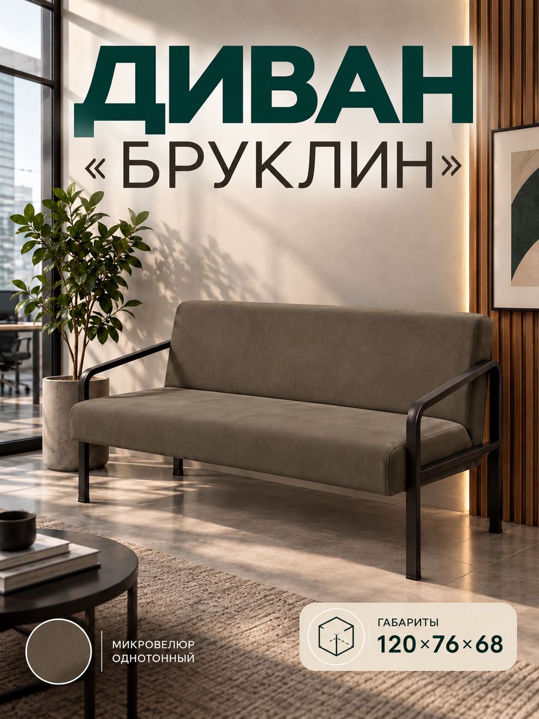 Диван офисный Бруклин 120 см металлический