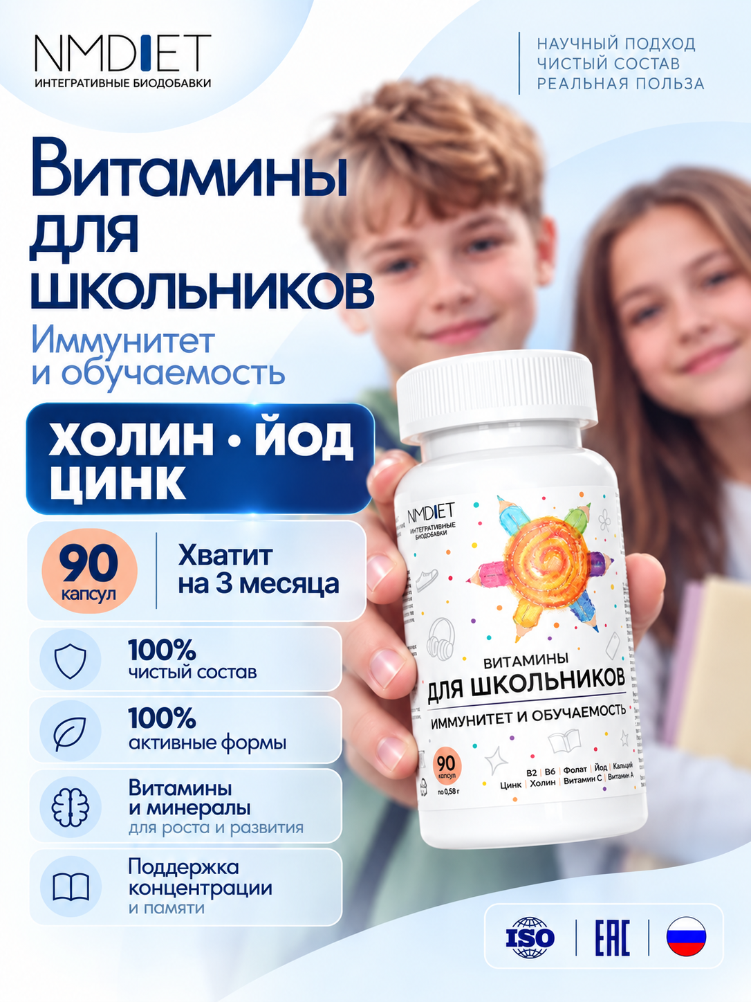 Витамины для подростков и детей NMDIET комплекс для иммунитета для детей школьников