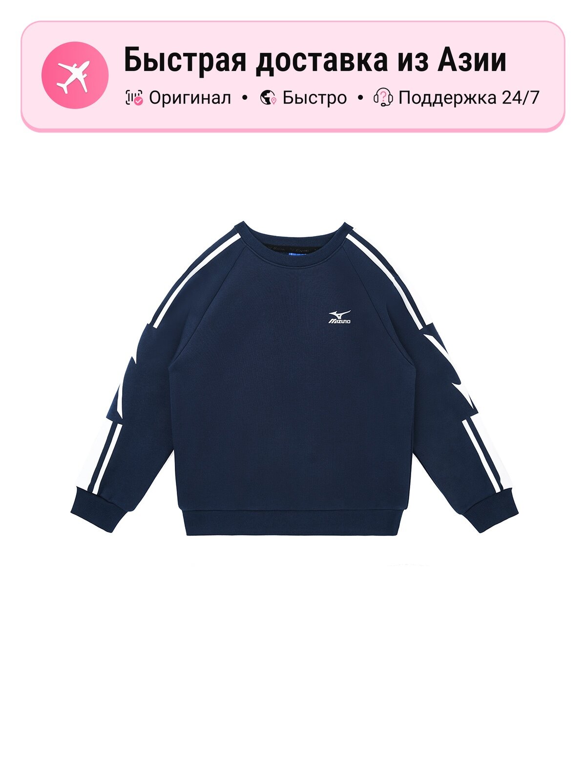 Толстовка Mizuno Crew Neck Thickened