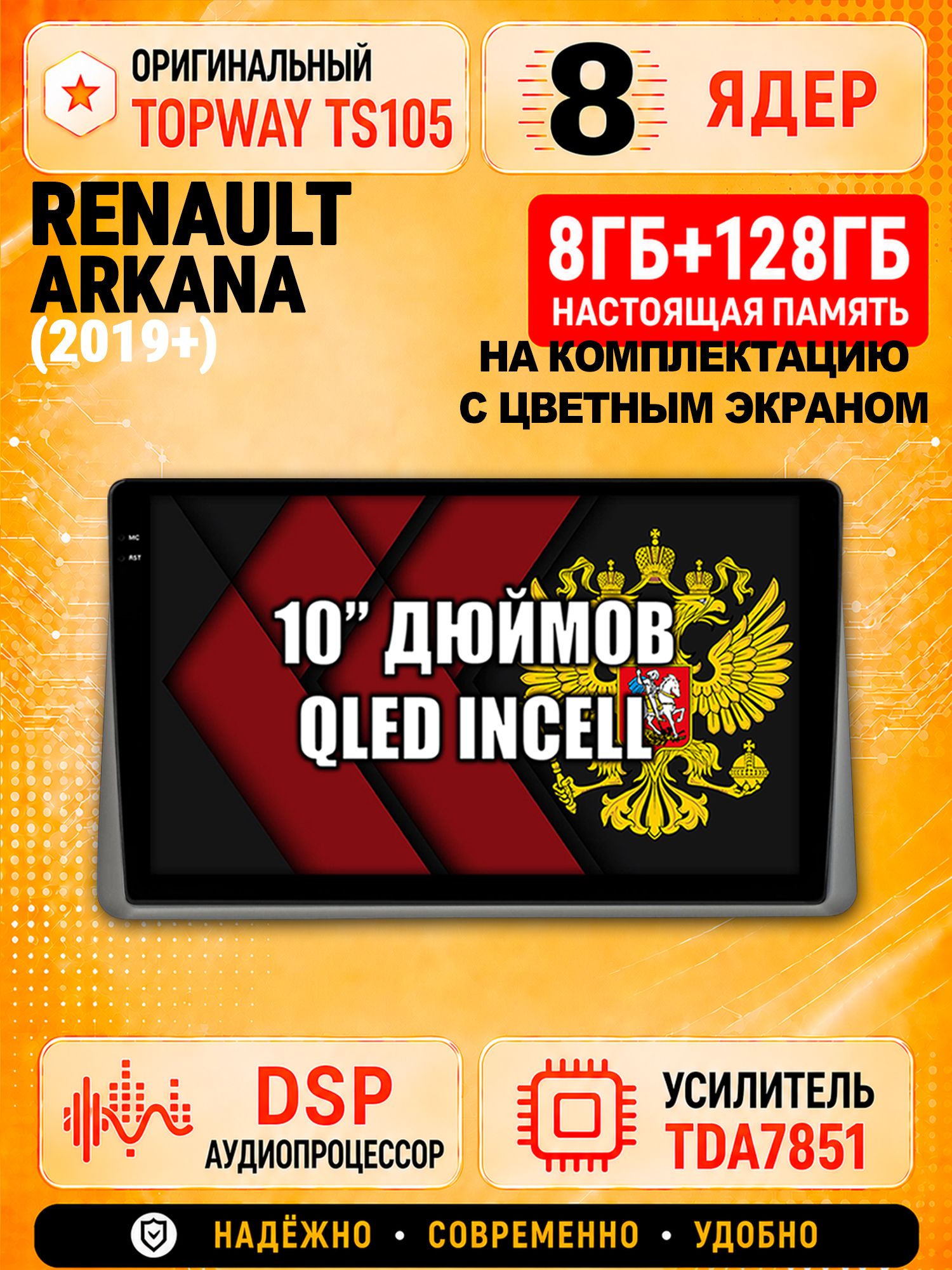 8 ядер TS105, 8гб+128гб для RENAULT ARKANA (2019 2020 2021 2022 2023 2024) Рено Аркана, на комплектацию с цветным экраном, Андроид магнитола с Carplay и Android auto