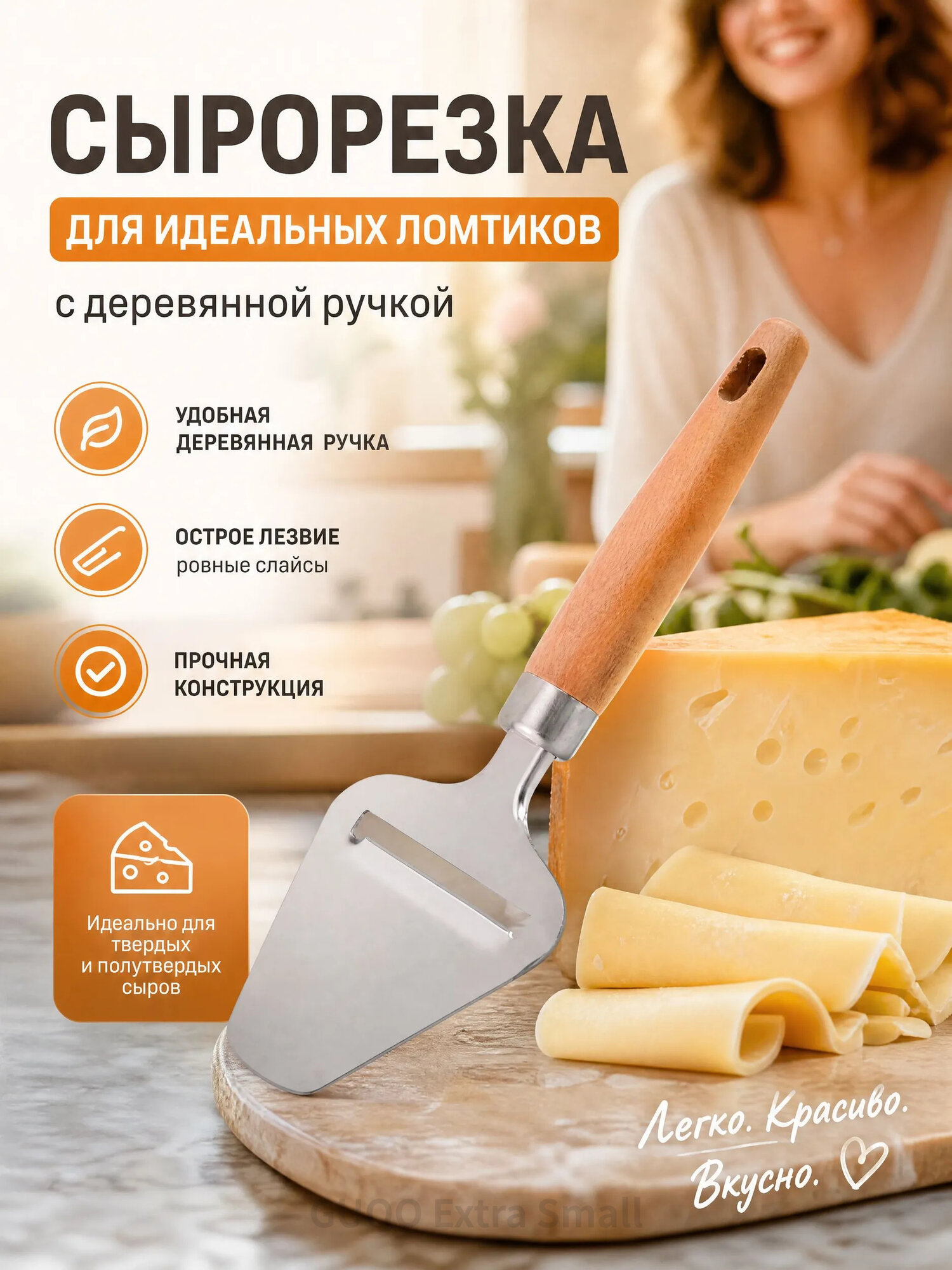 Сырорезка нож слайсер для нарезки сыра и масла ручной, лопатка кухонная из нержавеющей стали с деревянной ручкой