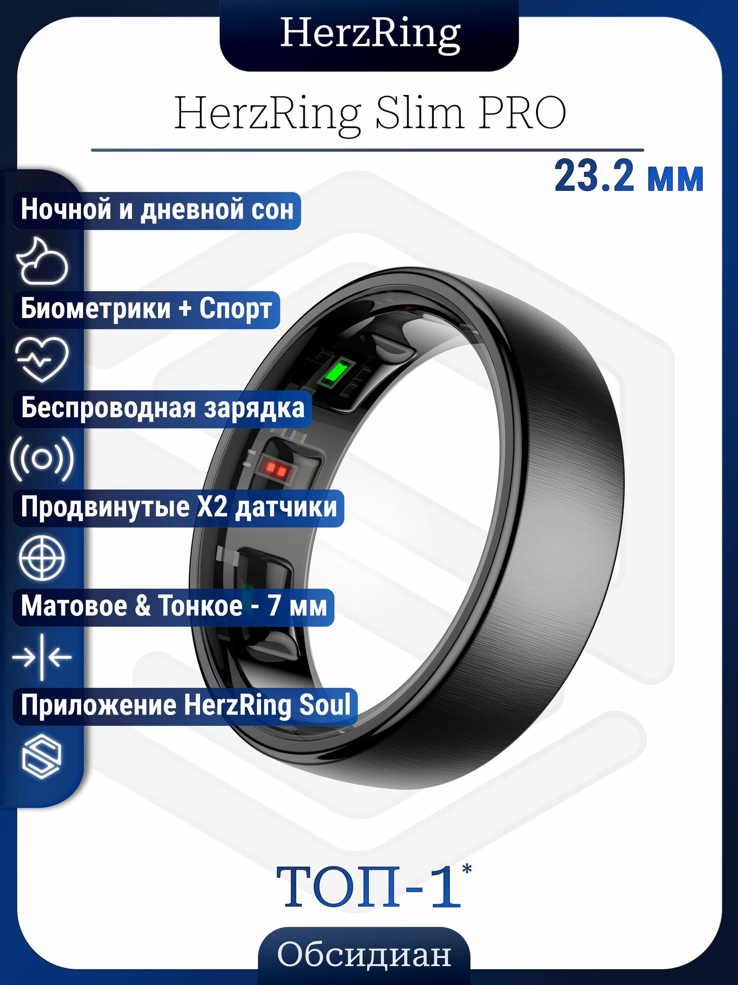 Тонкое Умное кольцо HerzRing Slim Pro