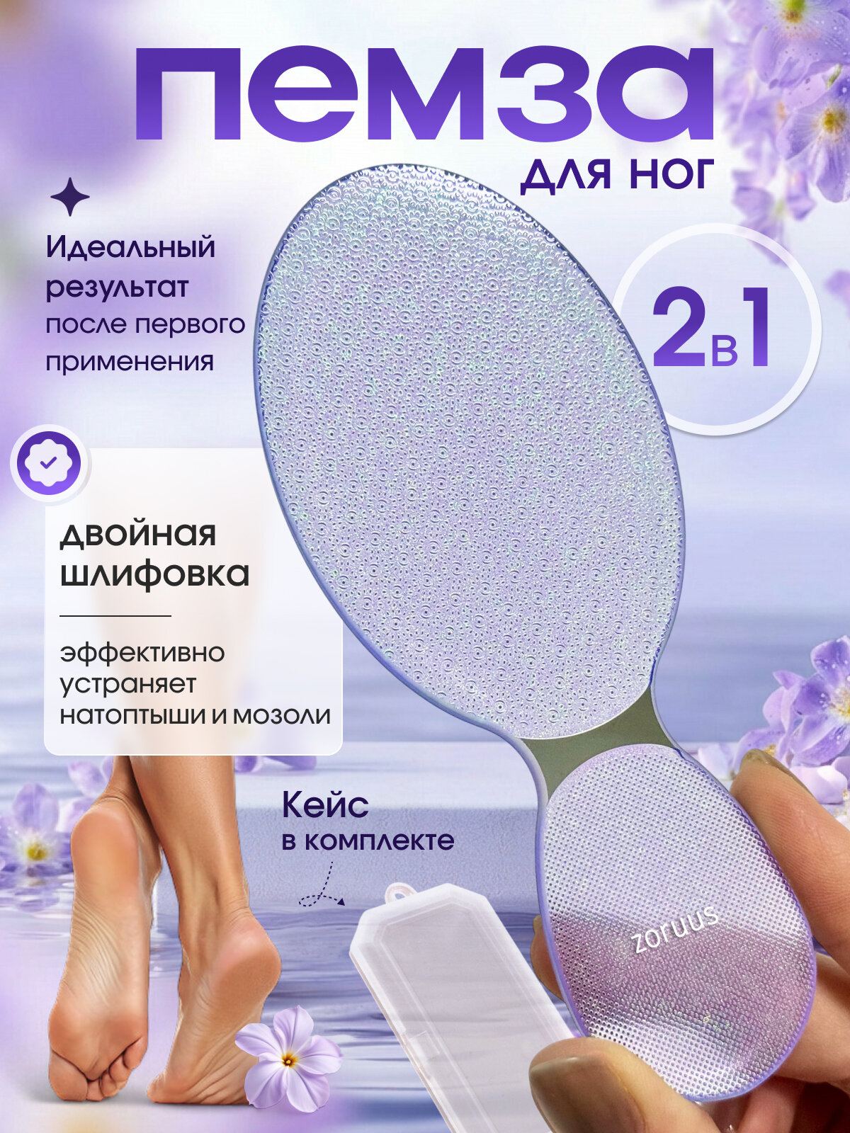 Пемза для ног и пяток из наностекла двухсторонняя для педикюра, профессиональная стеклянная нано пилка с ручкой для чистки