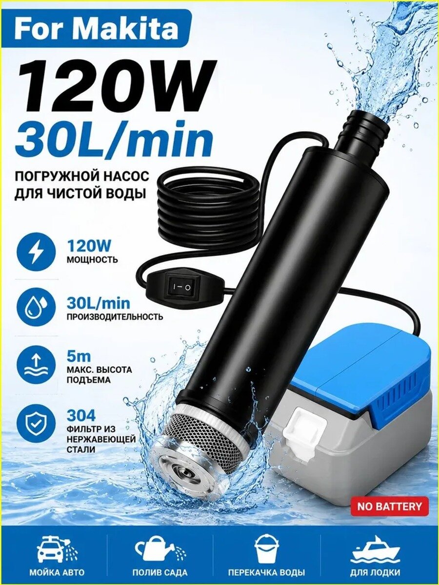Погружной насос 120 Вт, винтовой, 18 В, IP54, ABS пластик, без аккумулятора