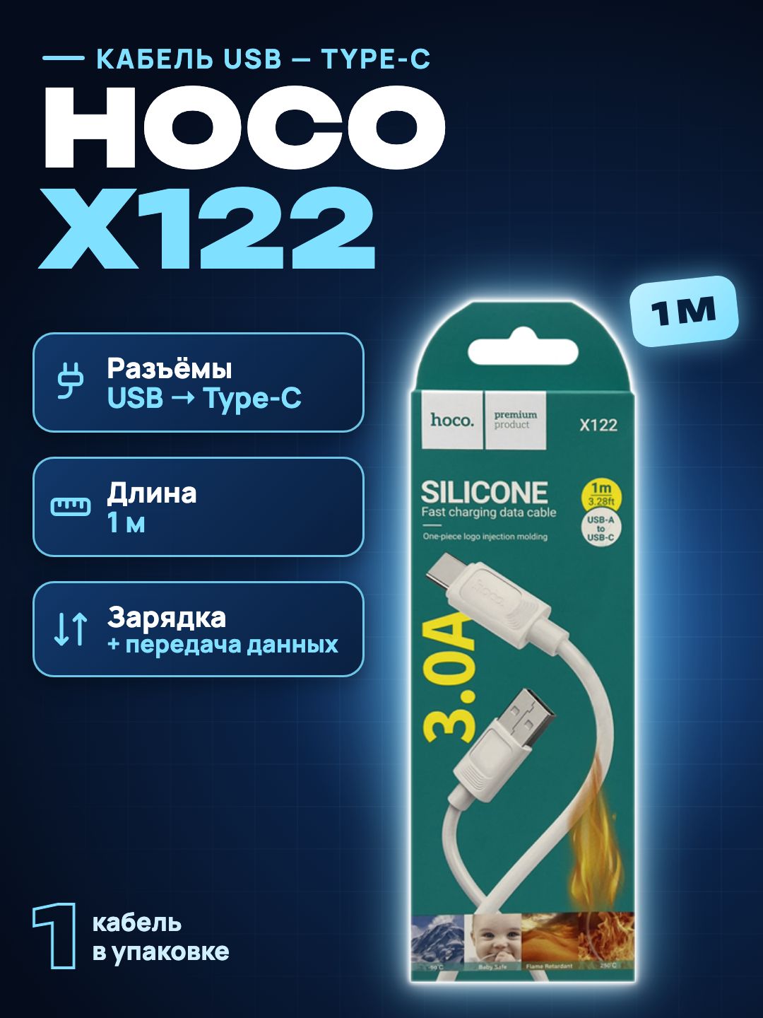 Кабель USB Type-C Hoco X122, 1 м, белый