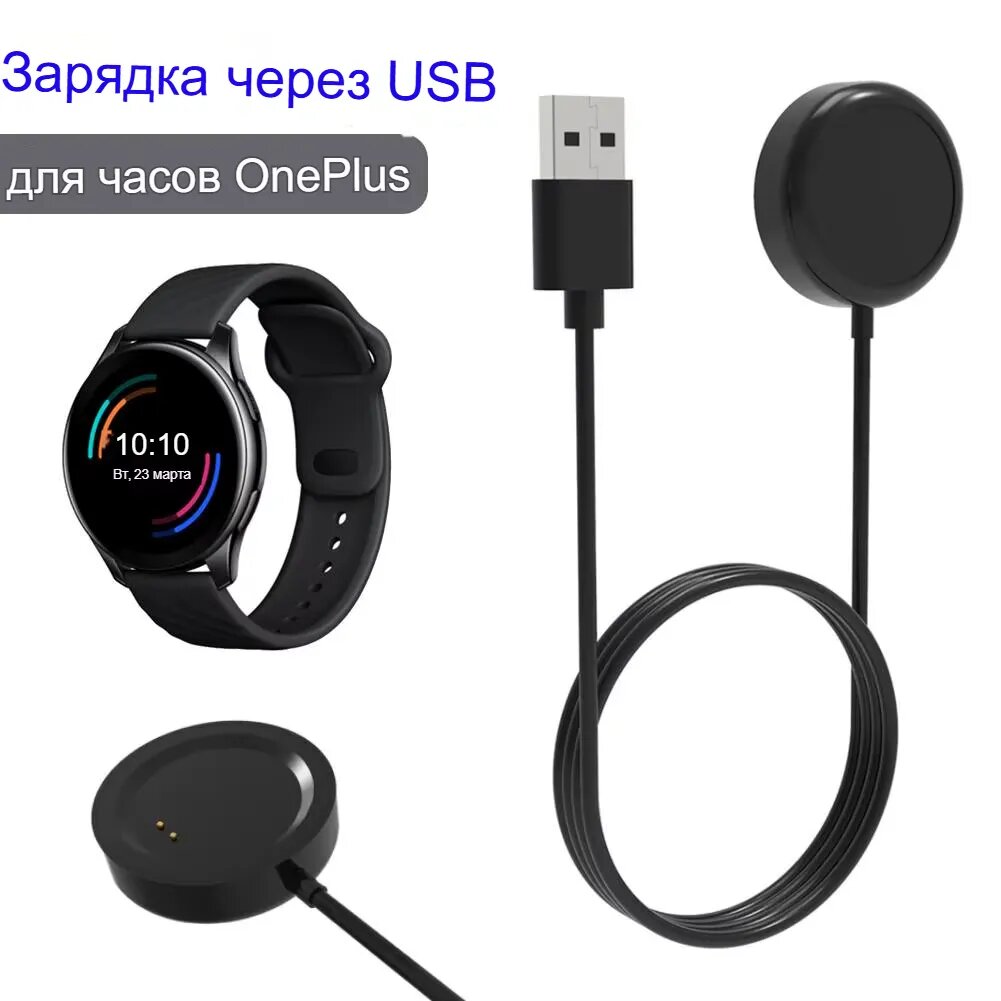 Зарядка для смарт-часов Oneplus Watch
