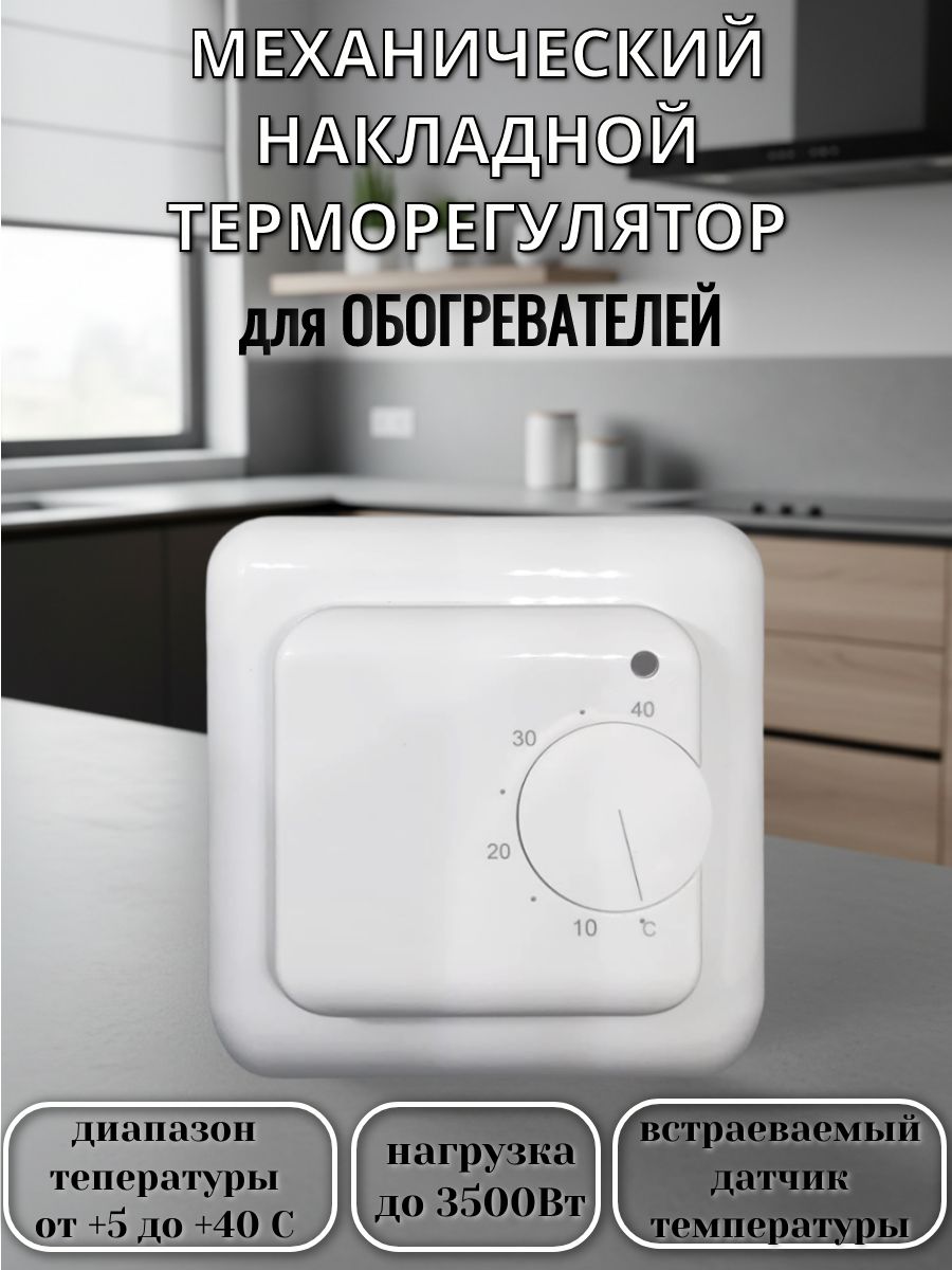 Терморегулятор накладной для обогревателя, инкубатора с датчиком воздух, Rtc 70.36 3500Вт
