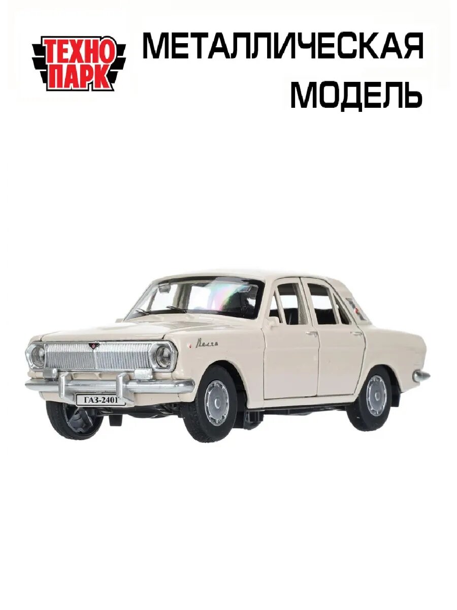 Машина металл ГАЗ-2401 волга 15 см