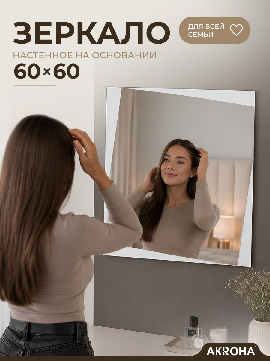 Зеркало настенное Дизайнерское 60х60 см, дизайнерское, белое основание