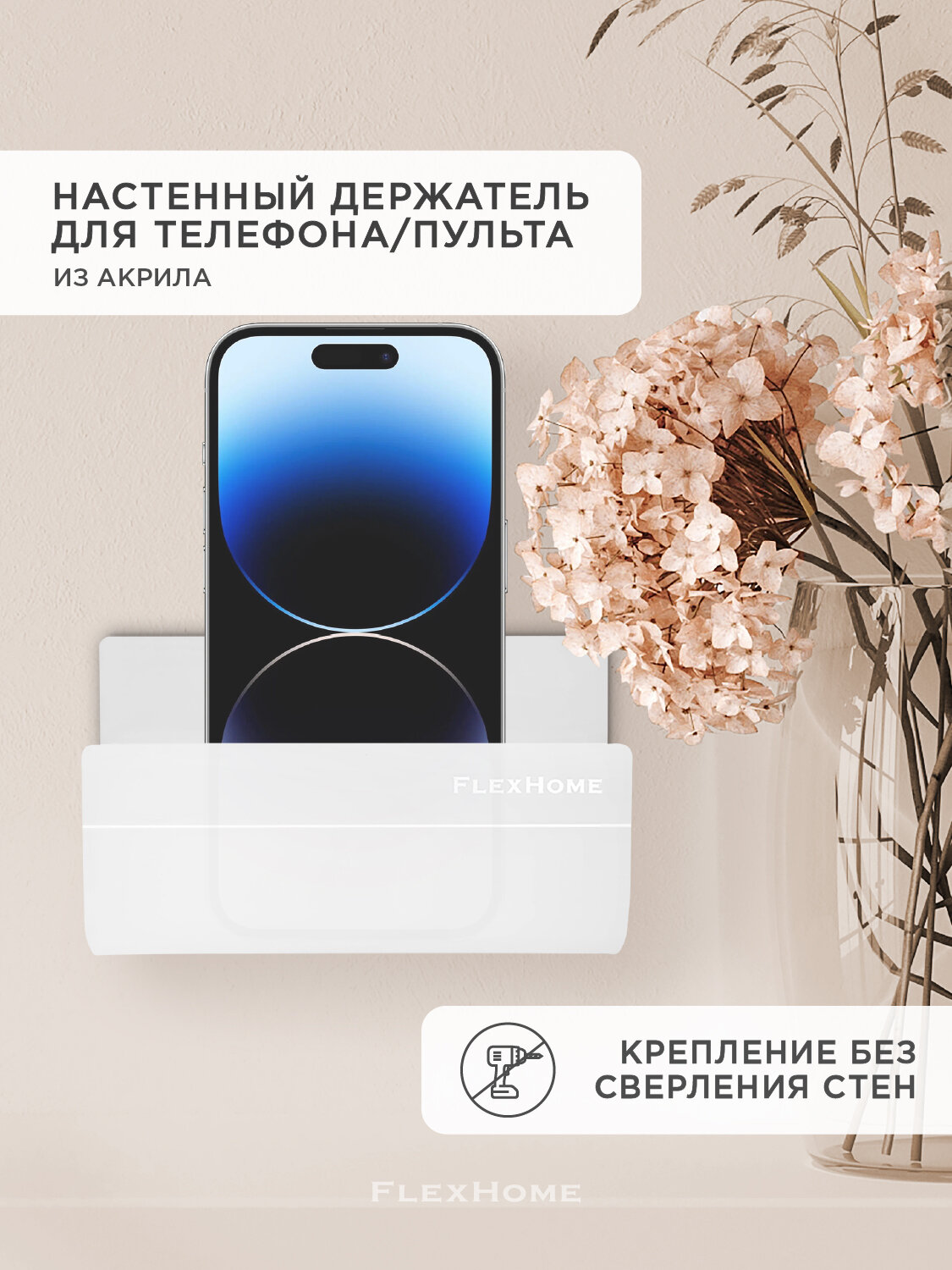 Универсальный настенный держатель FlexHome, полка из акрила для телефона, пульта, книги, цвет белый