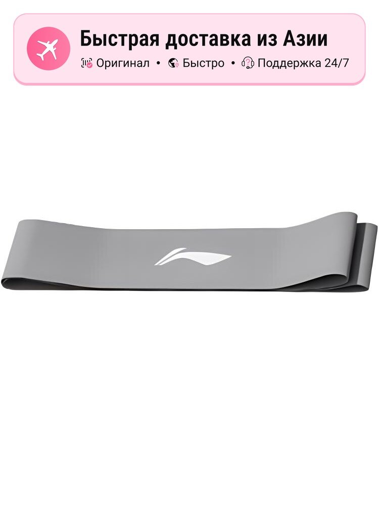 Эспандер унисекс Li Ning Resistance Bands Latex Indoor