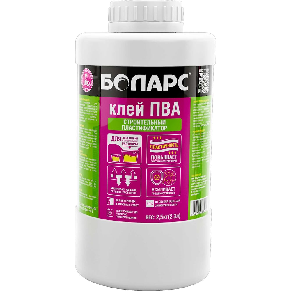Клей ПВА боларс пластификатор 2,5 кг 00000007701