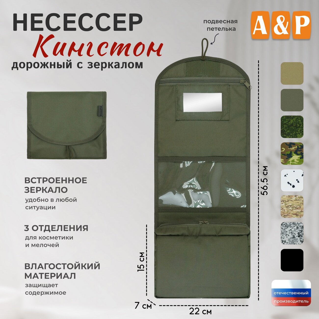 Несессер A&P Групп