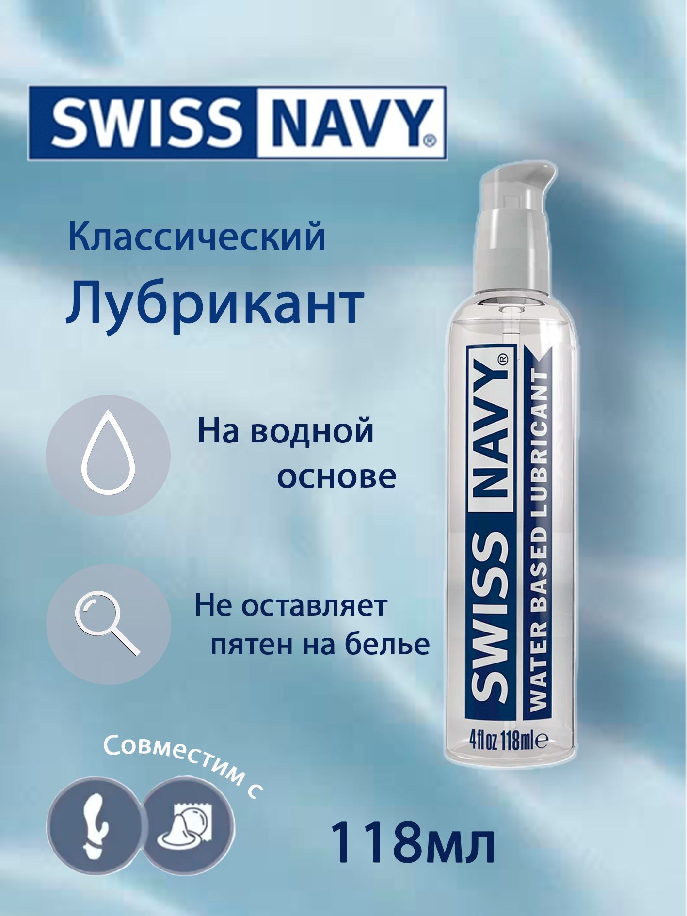 Лубрикант Swiss Navy классический на водной основе, 118 мл
