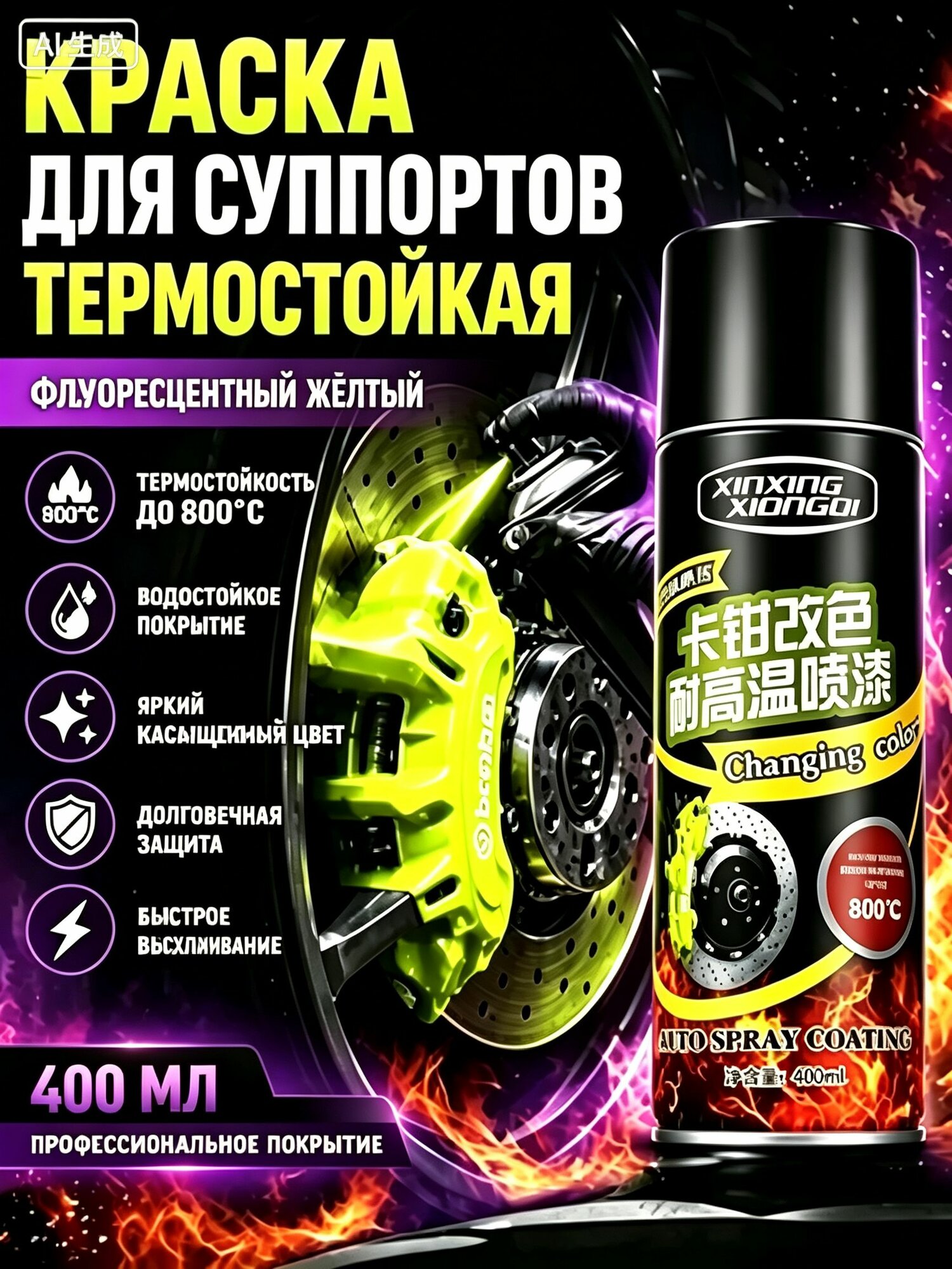 Аэрозольная краска Гладкая, Термостойкая, Глянцевое покрытие, 0.4 л, 0.27 кг, желтый