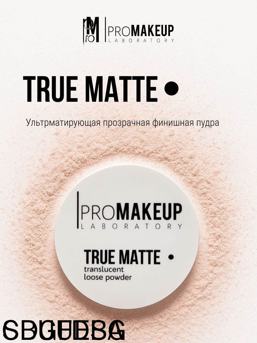 PROMAKEUP laboratory Пудра рассыпчатая прозрачная финишная матирующая TRUE MATTE
