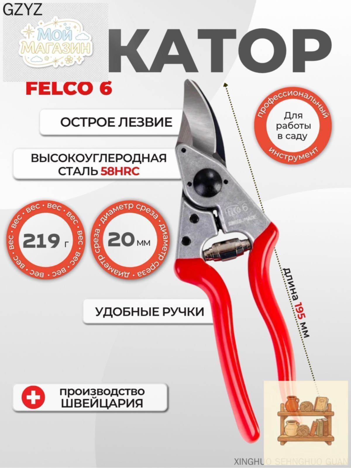 Секатор, Артикул: 5961234766, Материал лезвия: Сталь, Материал рукояти: Алюминий, Пластик