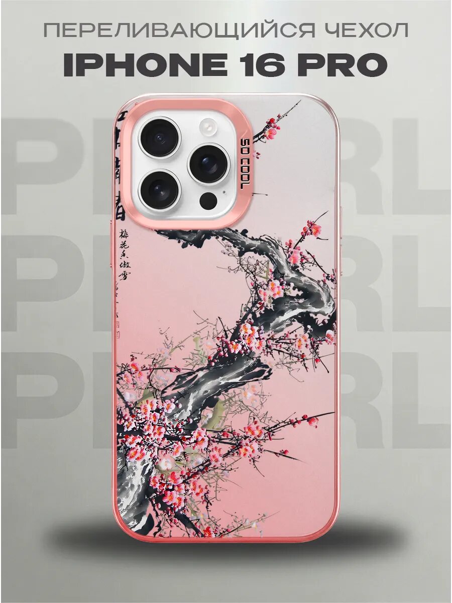Эстетичный чехол на iPhone 16 Pro Y2K pinterest