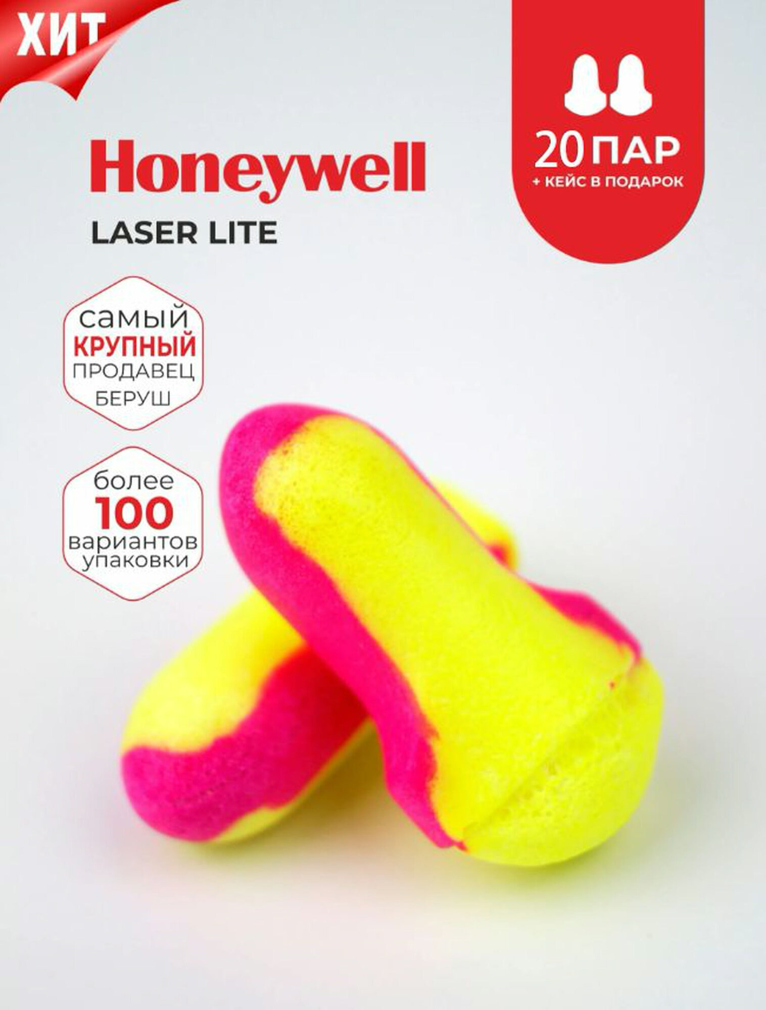 Беруши для сна (лучшее шумоподавление) Honeywell 35дб, 20 пар + кейс