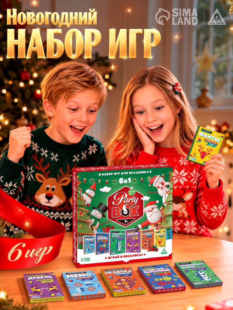 Новогодний набор игр 6 в 1 "Играй и веселись" Party box, по 20 карт в каждой игре, настольные игры для детей, подарок нг