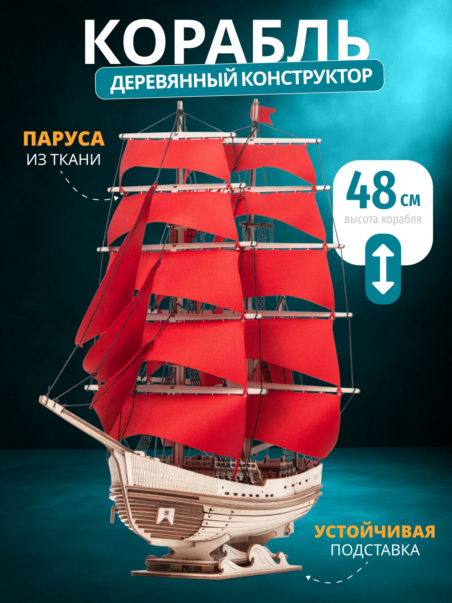 Lemmo Сборная модель Парусный корабль из дерева - Секрет Океана, 174 детали, деревянный конструктор