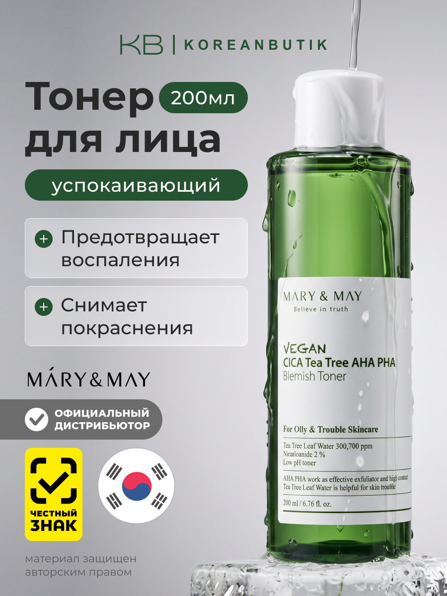 Тонер успокаивающий с экстрактом центеллы азиатской | Mary&May Vegan Cica Tea Tree AHA PHA Toner 200ml