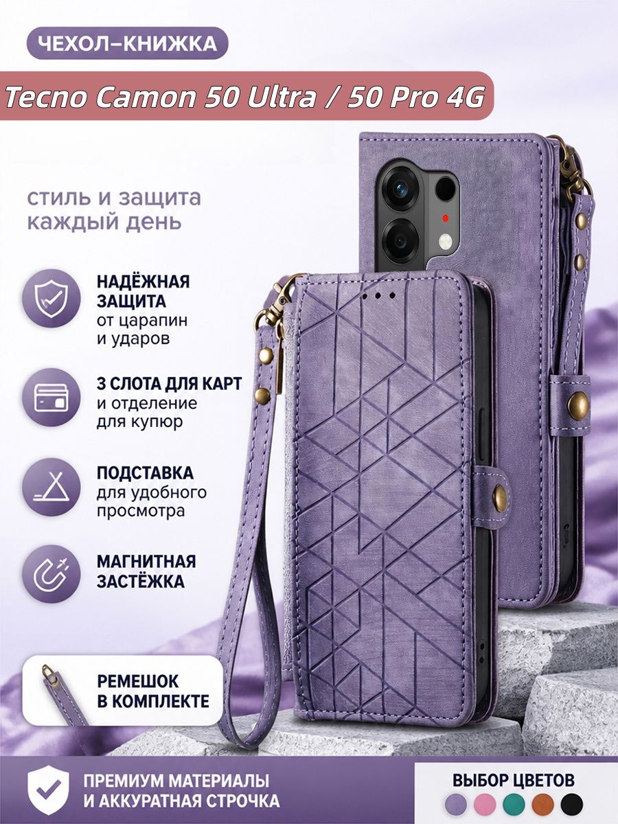 Чехол книжка на Tecno Camon 50 Ultra / 50 Pro 4G ( Техно Камон 50 Ультра / 50 Про 4G ) С визитницей из экокожи, модный, против падения, подарочный, элитный, Кожаный(светло-розовый)