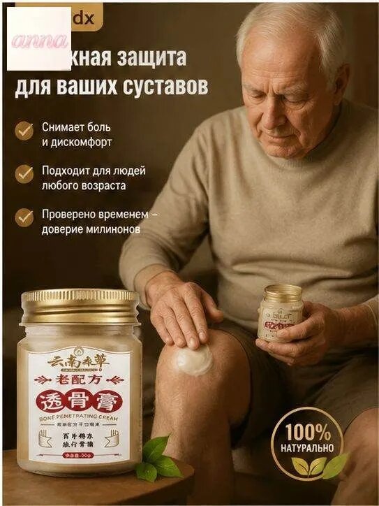 Мазь для суставов от боли в коленях обезболивающий крем