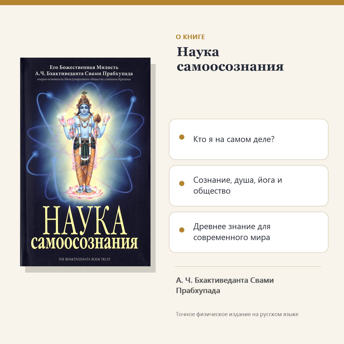 Наука самоосознания — фото 1