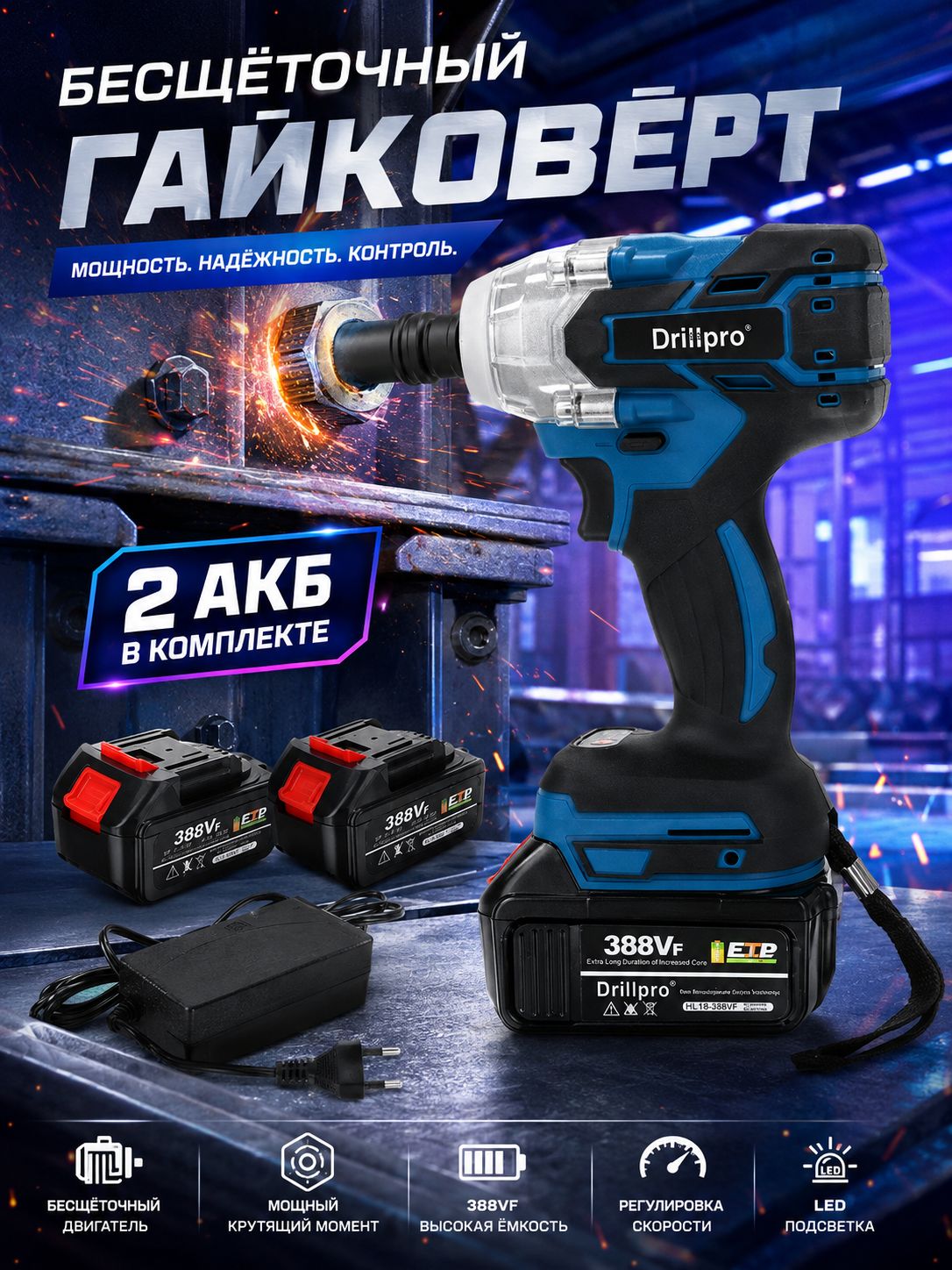 Drillpro 18 В бесщёточный ударный гайковёрт с квадратом 1/2 и 2 аккумуляторами