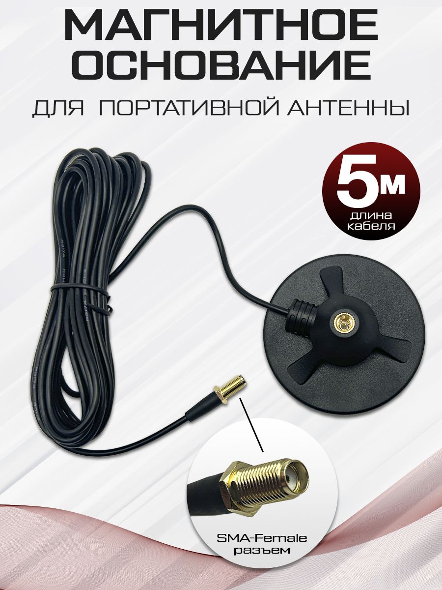 Магнитное основание PROTEC PHD-16 для портативной антенны SMA-F