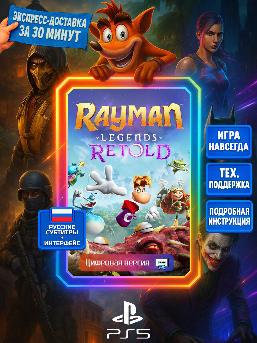 Rayman Legends Retold | PS5 | Приключения | Цифровая версия