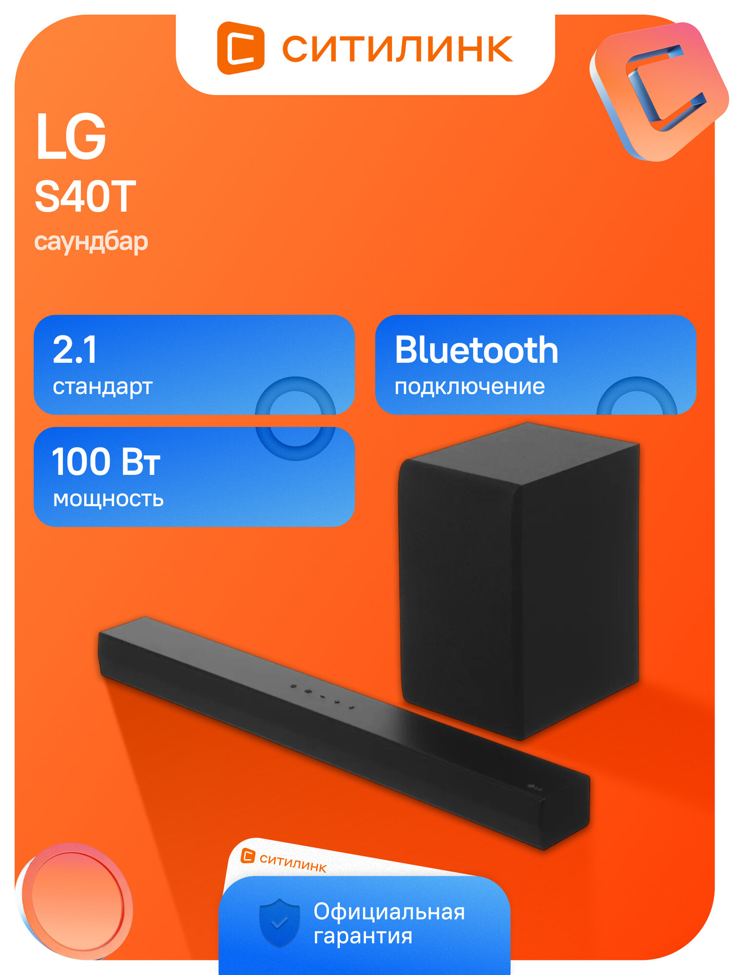 Саундбар LG S40T 2.1 100Вт+200Вт черный