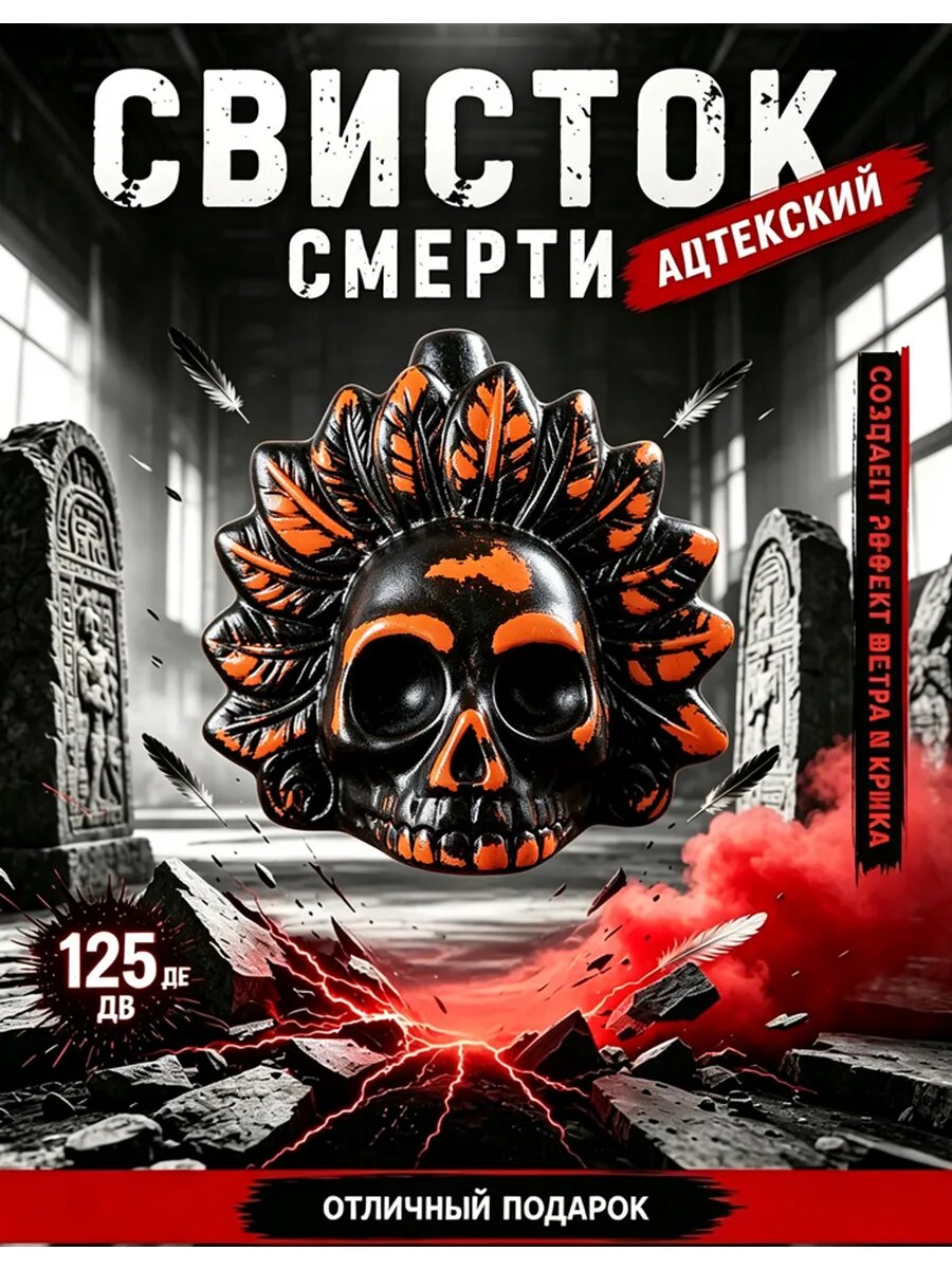 Ацтекский свисток, Ацтекский свисток смерти в виде черепа, керамический свисток с жутким звуком для розыгрышей и Хэллоуина
